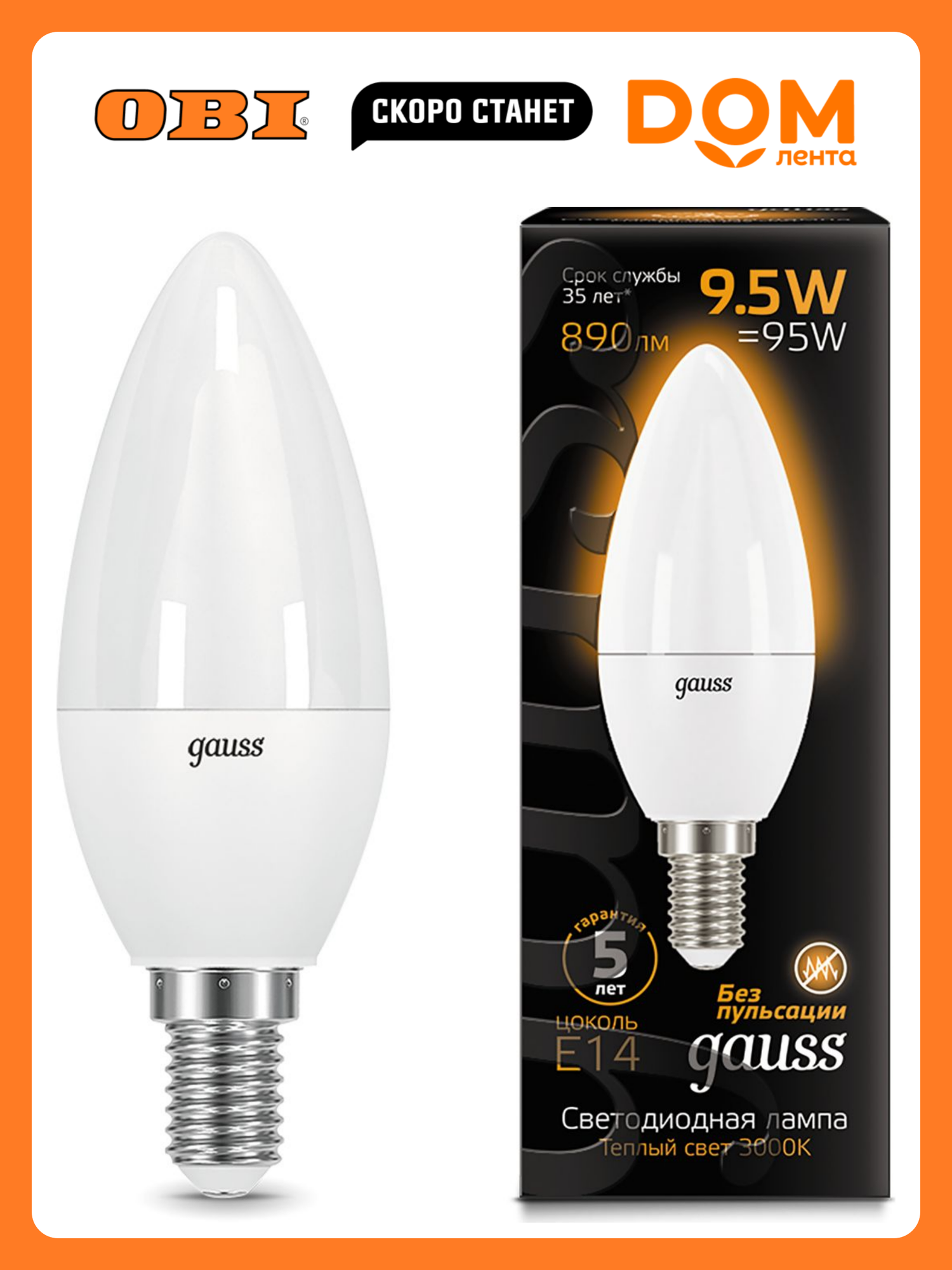 Лампа Gauss "Свеча", E14, 9,5 Вт, 890 лм, 3000 К, белый свет