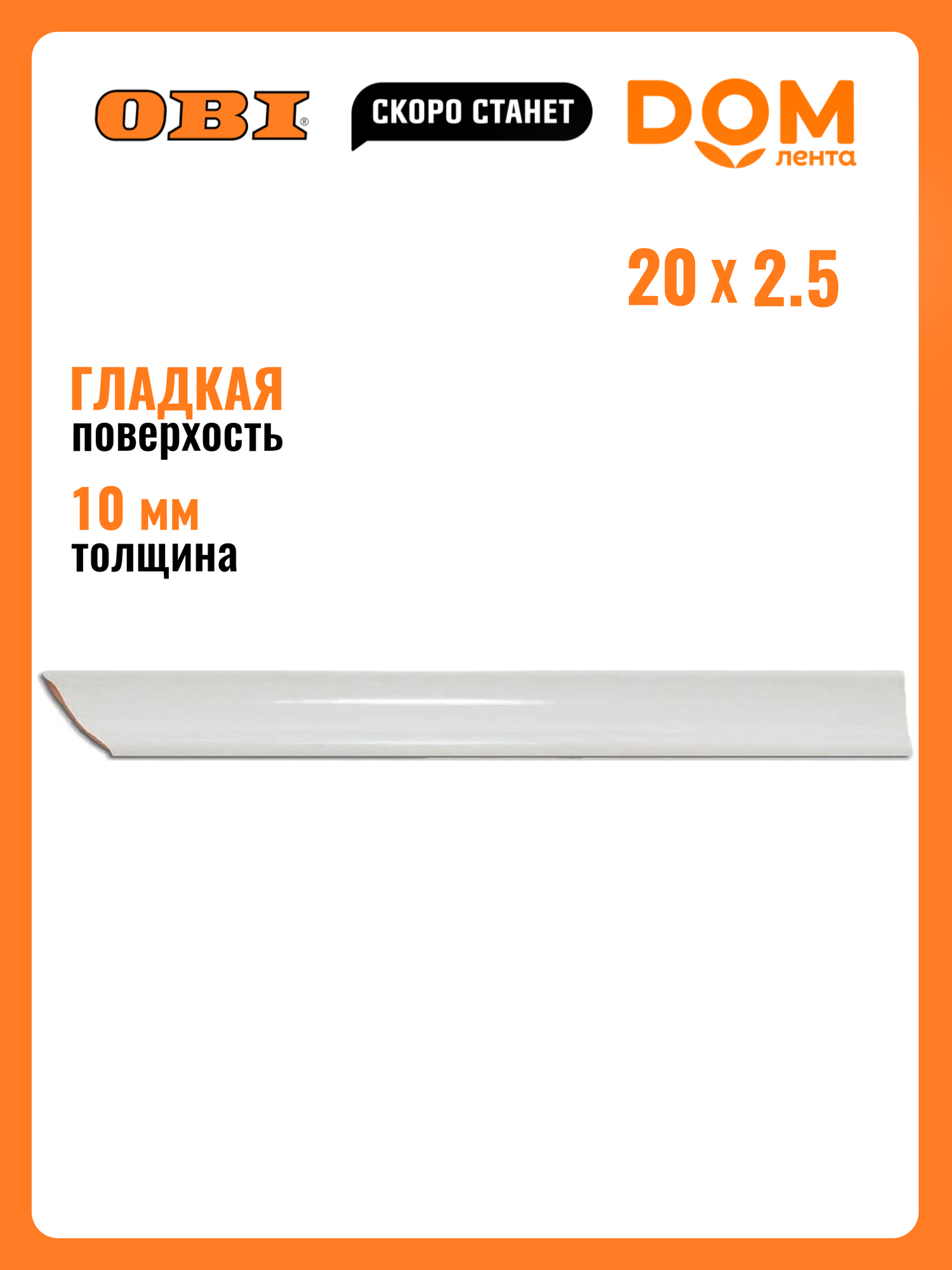 Керамический уголок Е20000, белый, глазурованный, 20x2,5x10 см, 1шт