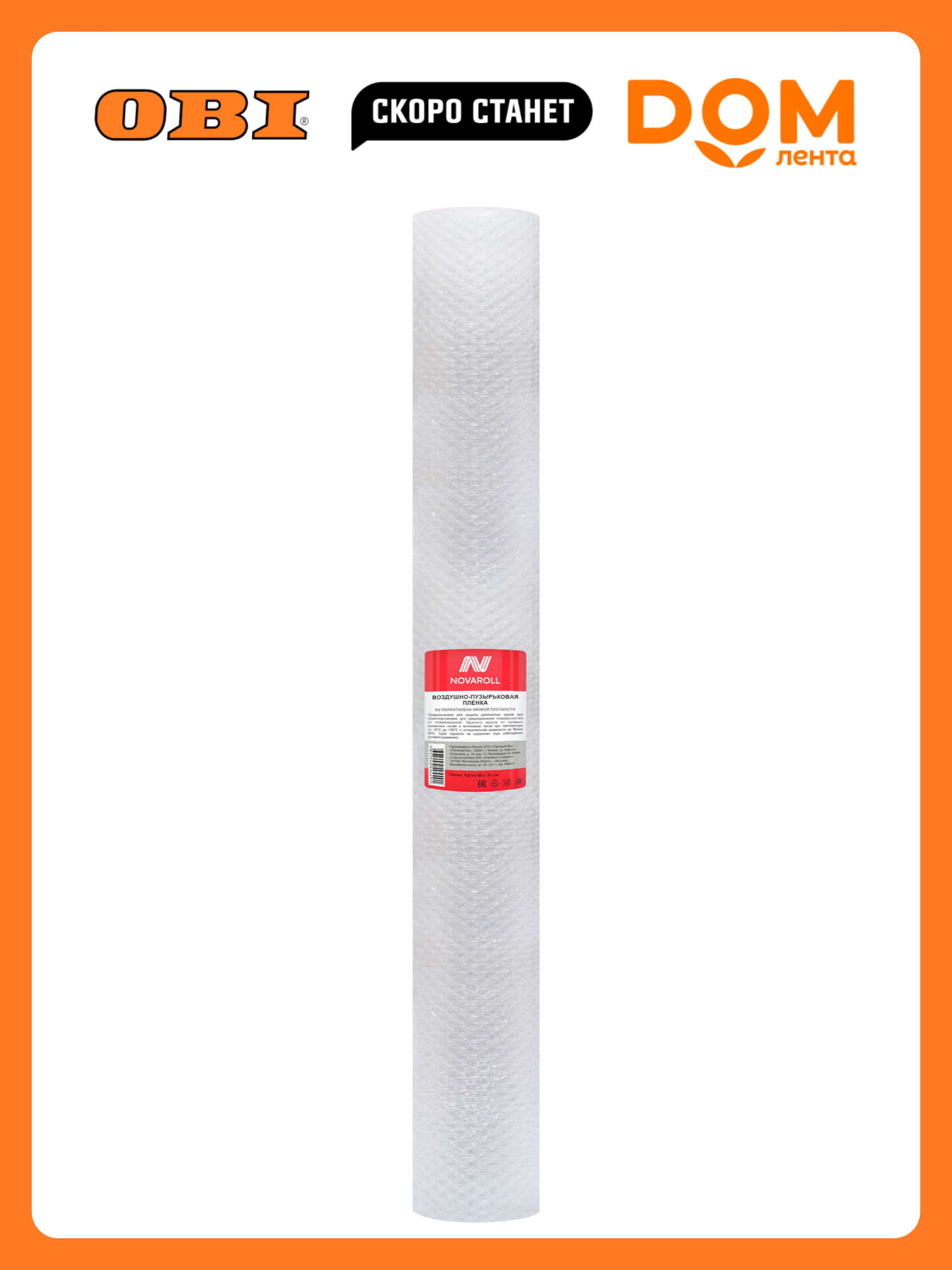 Пленка NOVAROLL, воздушно-пузырчатая, трехслойная, бесцветная, 1,2x10 м