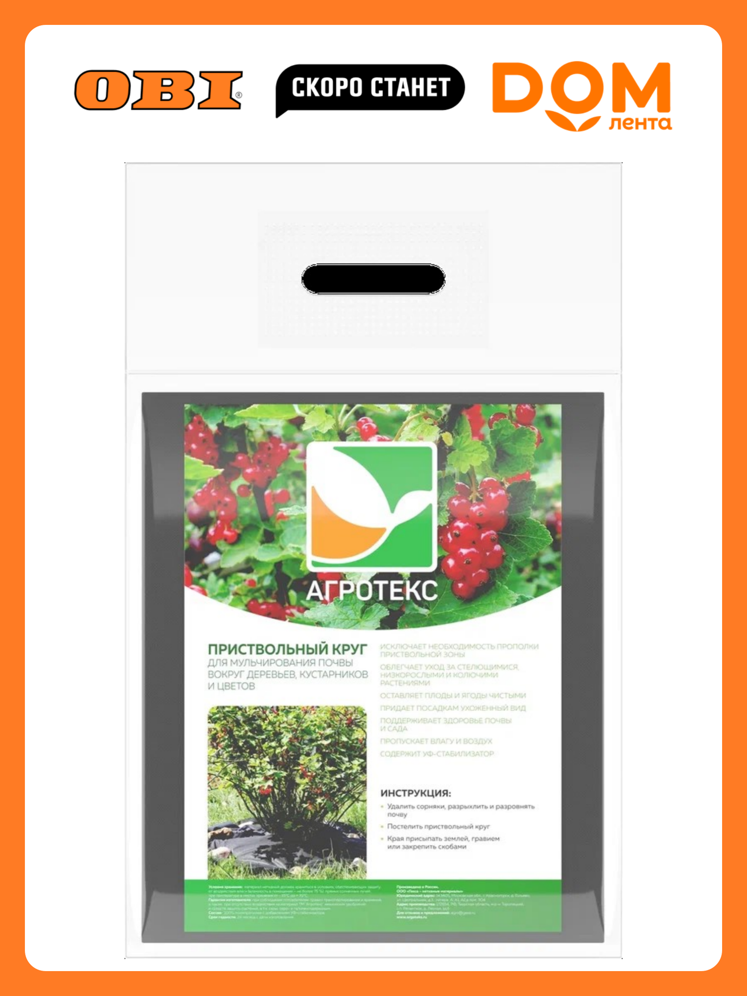 Мульчирующий круг Агротекс Сад, для деревьев и кустарников, 1.6м, 5шт, черный