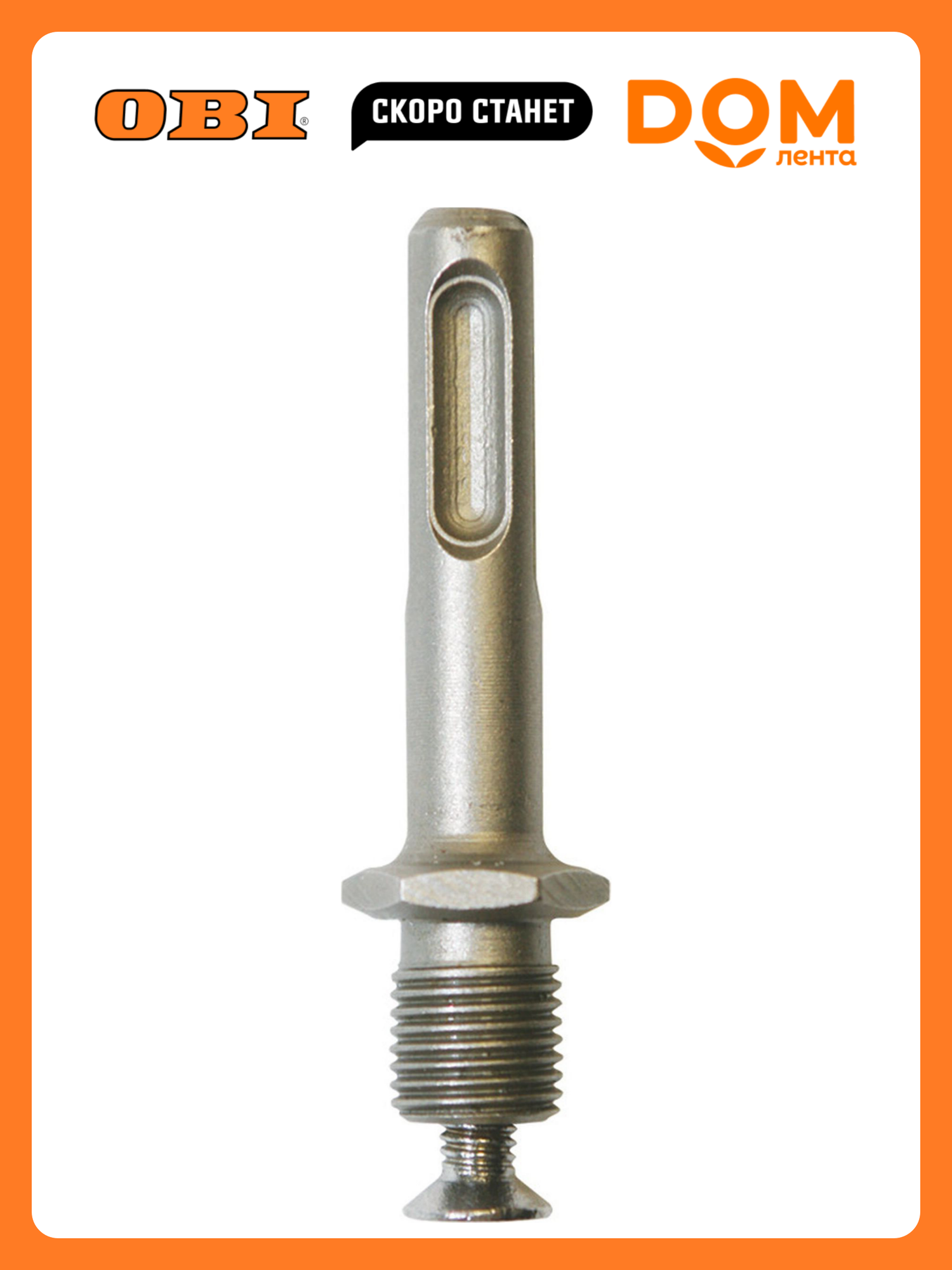 Переходник для перфоратора калибр SDS-plus 1/2х20UNF