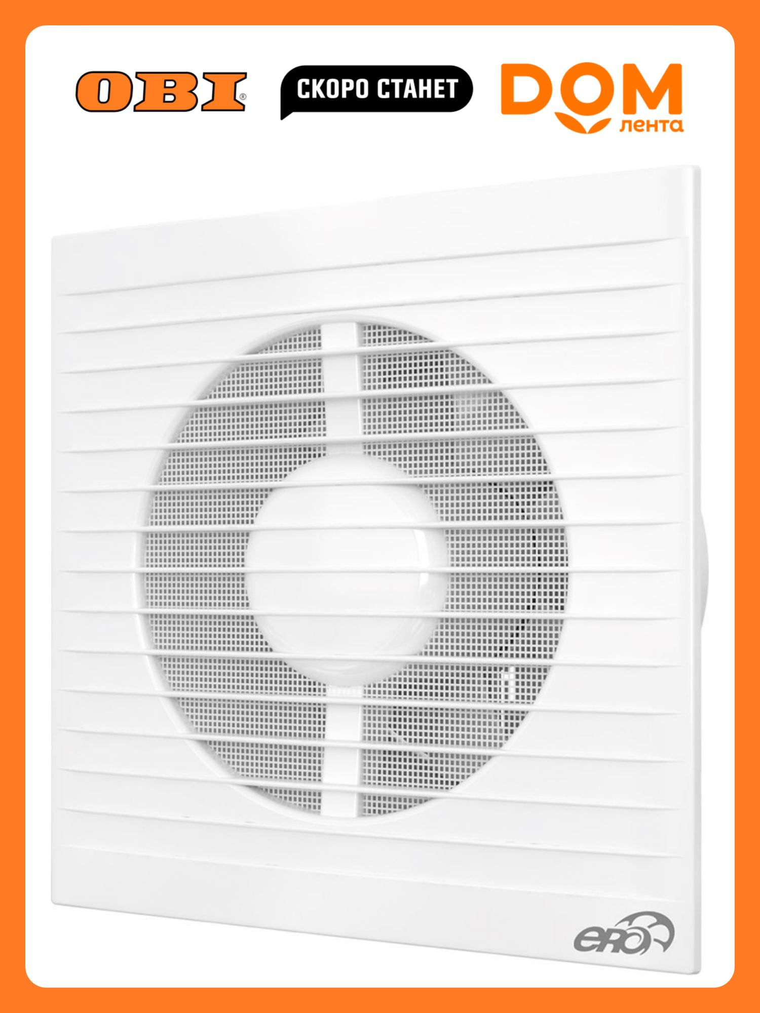 Вентилятор ERA E 125, с антимоскитной сеткой, белый, 140 м3/ч