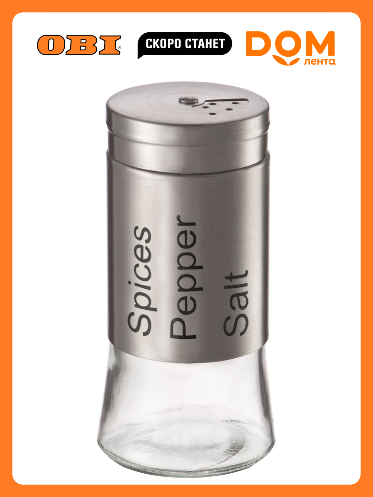 Банка для специй Lemax, металл, стекло, герметичная крышка, 130мл