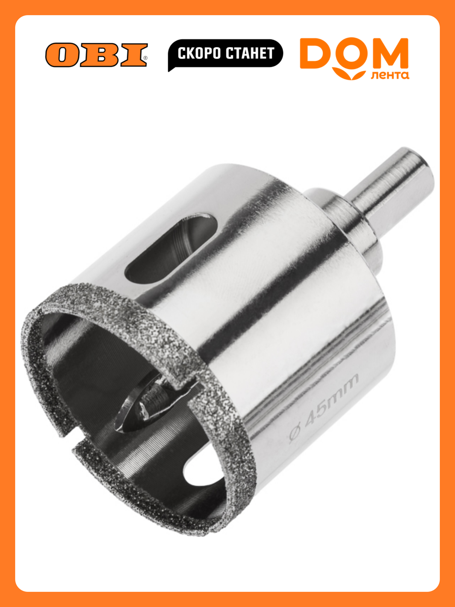 Коронка алмазная 45мм по керамограниту с центровочным сверлом KRANZ