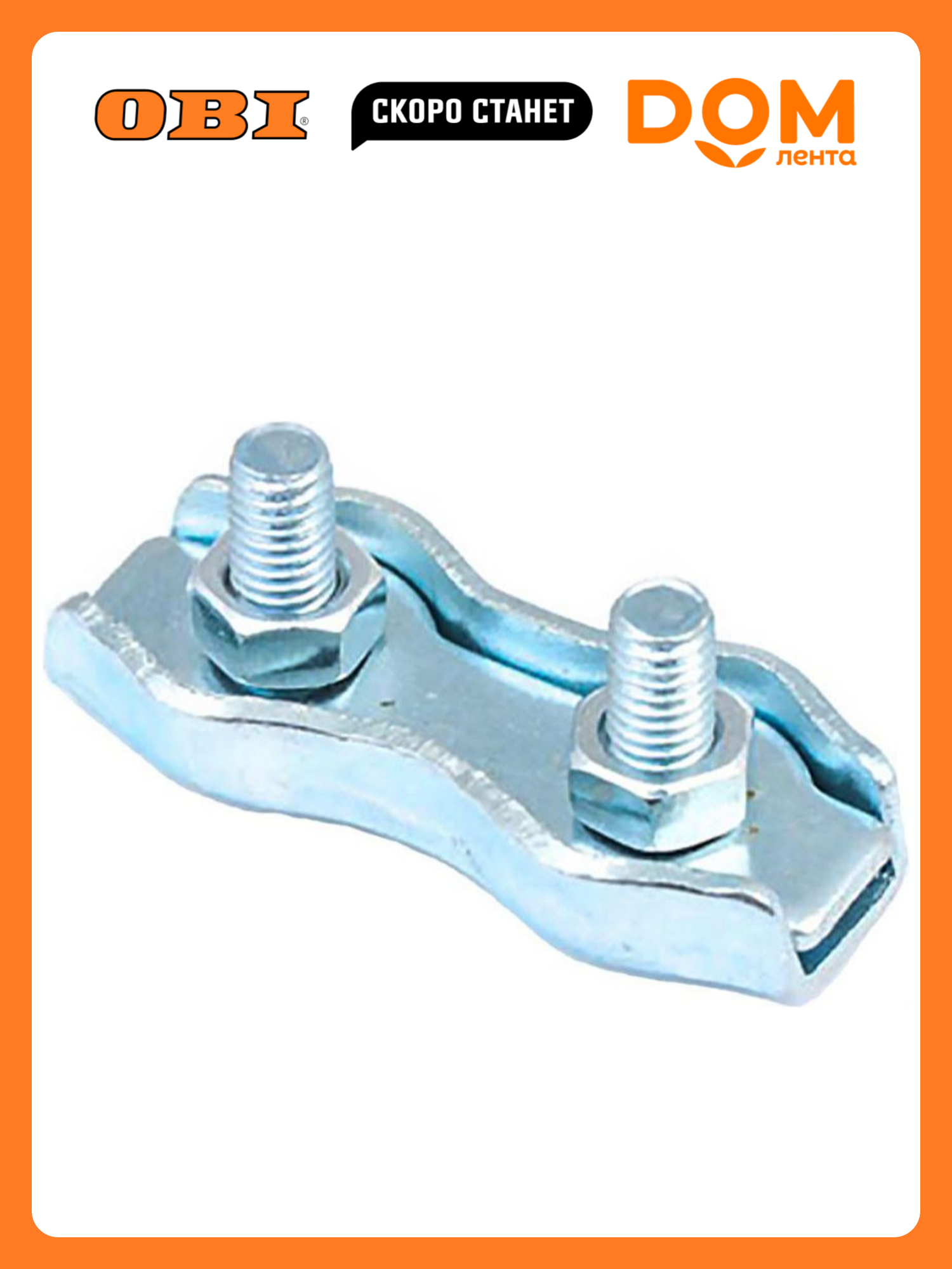 Зажим троса Duplex, сталь, плоский двойной, с болтом и гайкой, серый, 4 мм