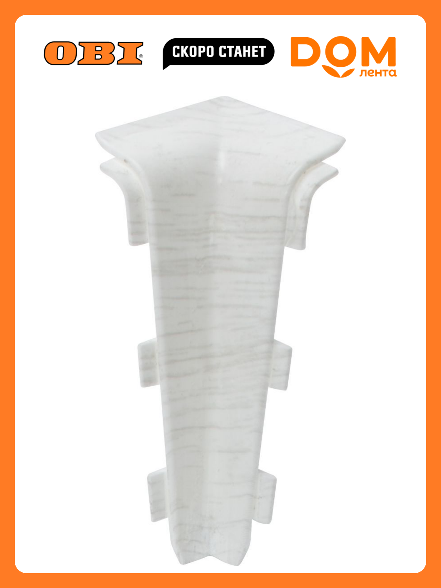 Уголок внутренний Salag Lima, для плинтуса, пластик, матовый, белый, 1 шт.