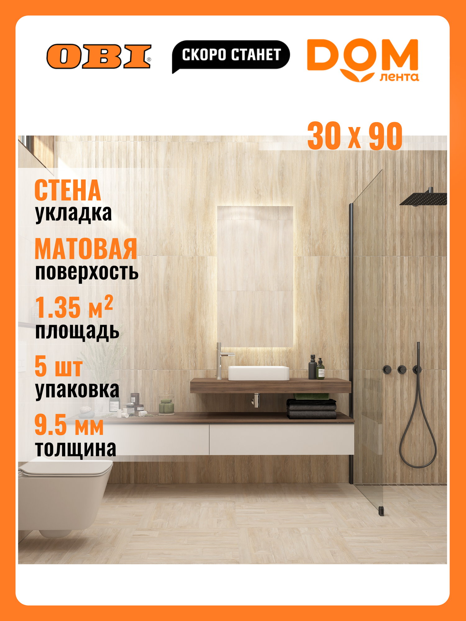 Керамическая плитка Керамин Бунгало темно-бежевая 90x30 см