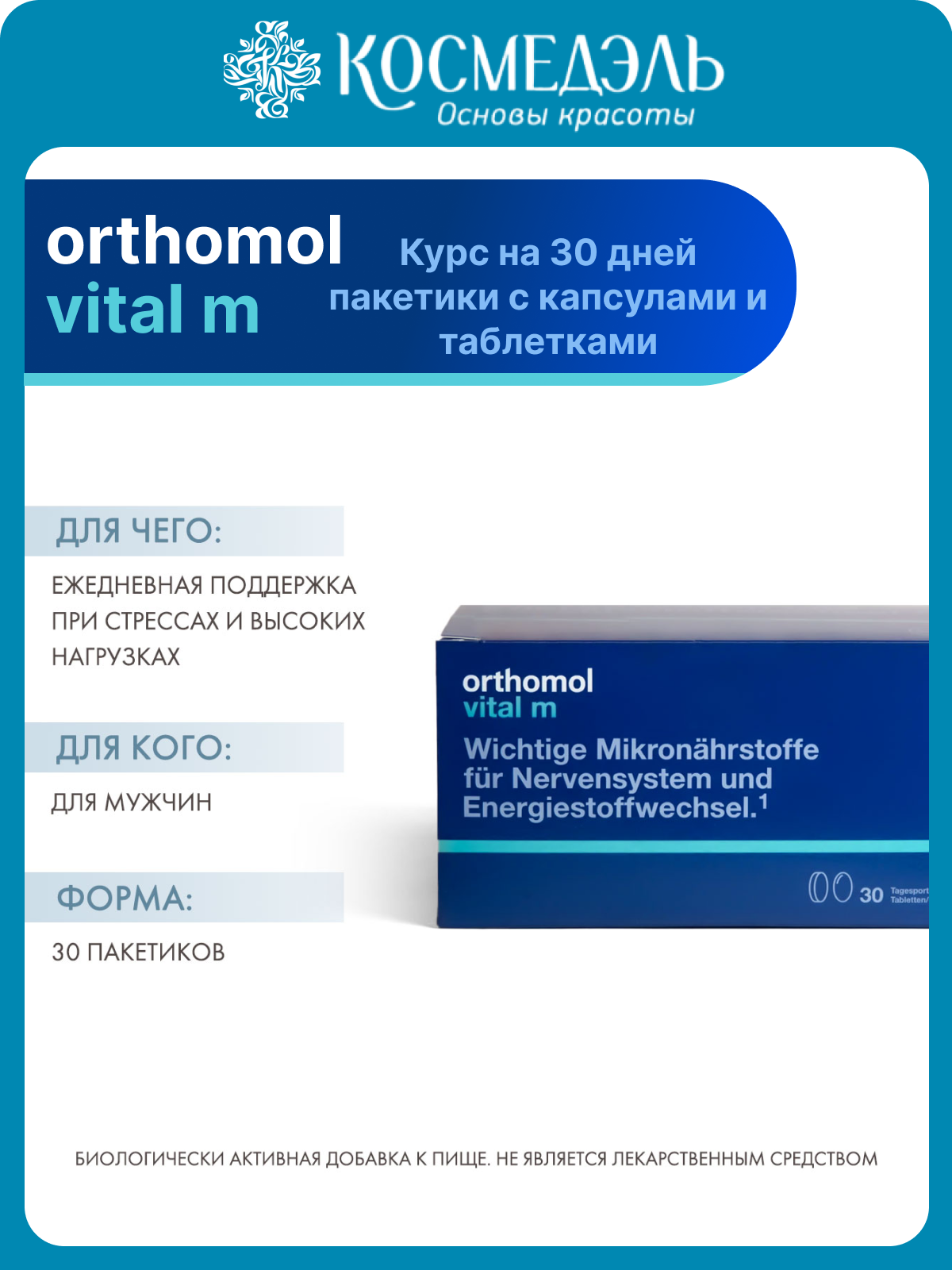 Orthomol Комплекс "Витал М", укрепление мужского здоровья, БАД, 30 саше