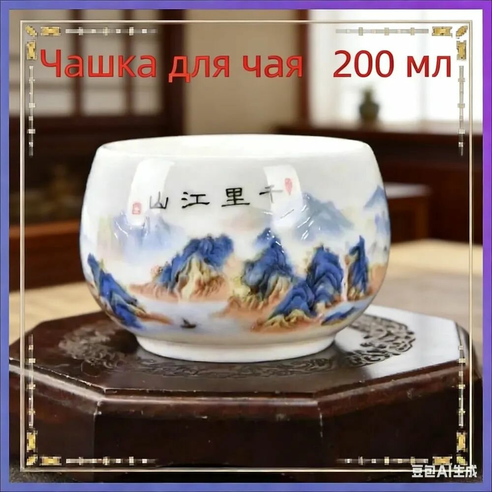 Чашка, 200 мл, 1 шт