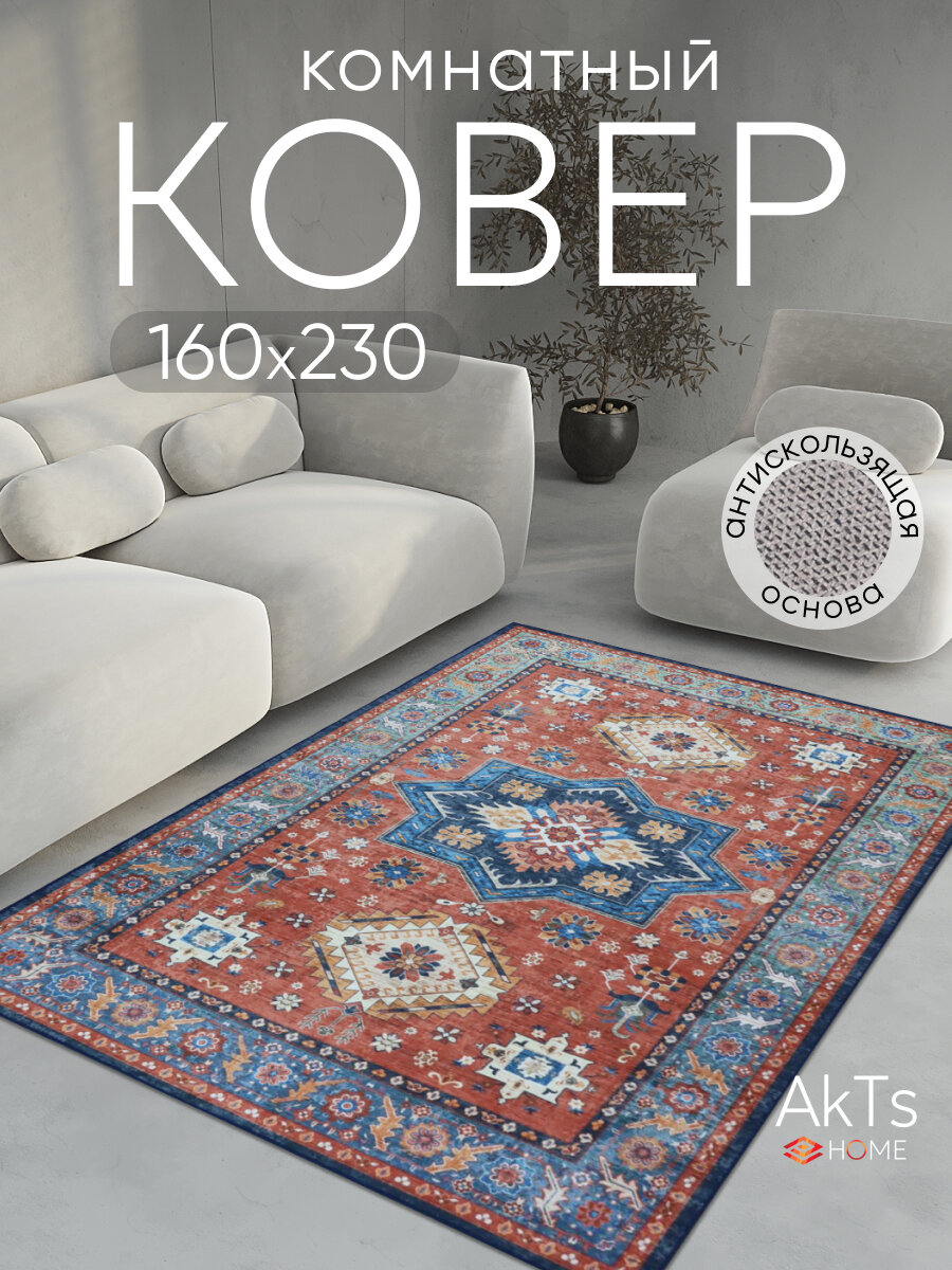 Ковер шениль 1.6х2.3 м