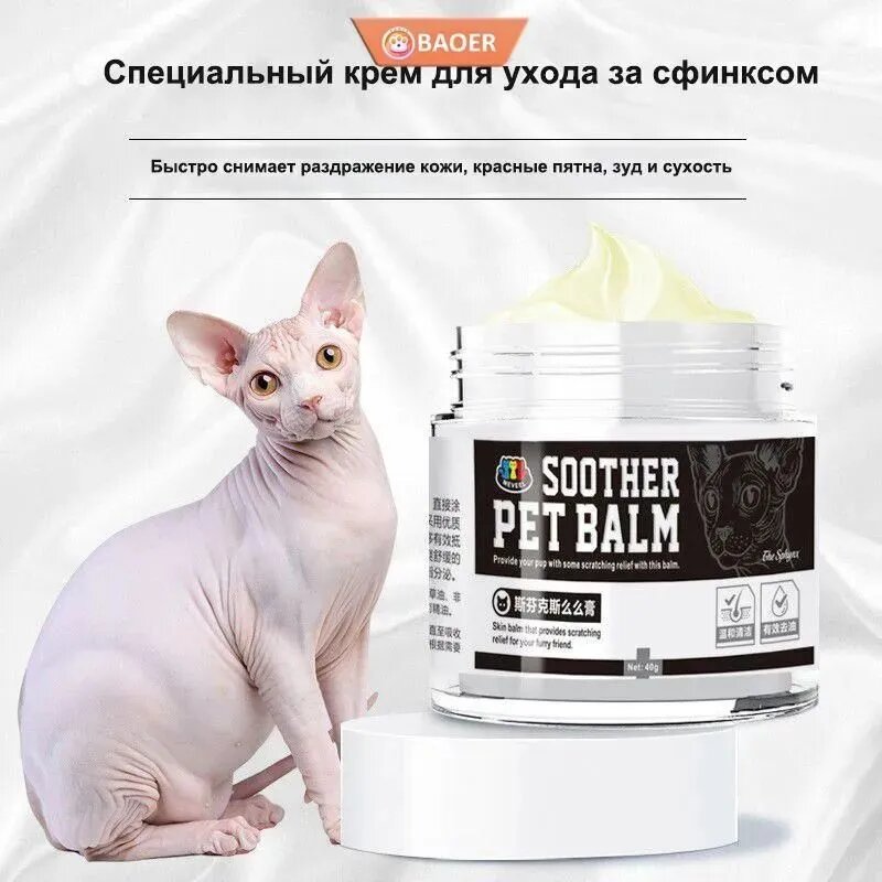 Паста для груминга Бальзам для ухода за кошками сфинксами быстро снимает раздражение кожи, красные пятна, зуд и сухость