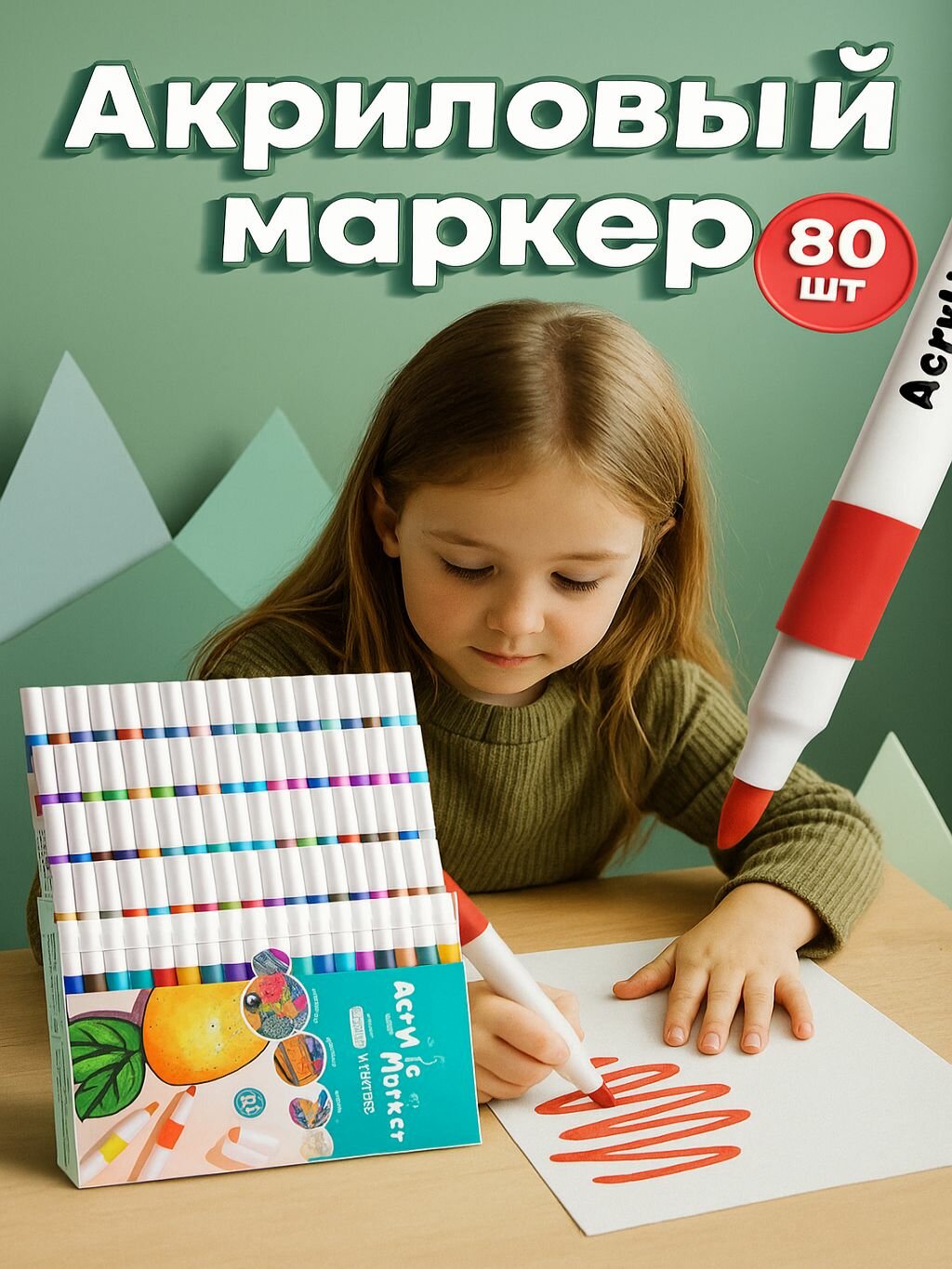 Набор маркеров Акриловый, толщина: 2 мм, 80 шт. для граффити, для выделения текста