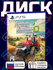 Farming Simulator 25 [PS5, русские субтитры]