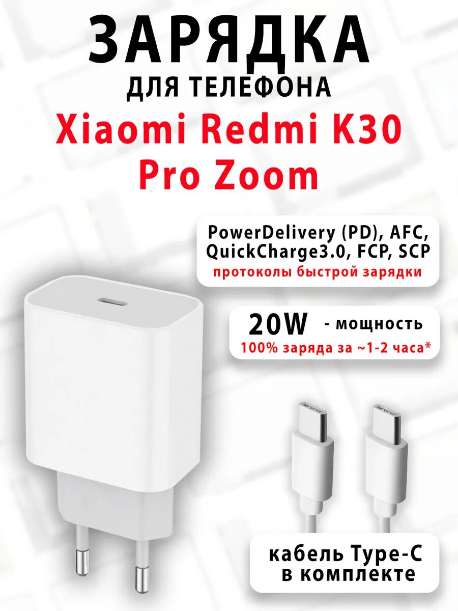 Зарядное устройство для телефона Xiaomi Redmi K30 Pro Zoom