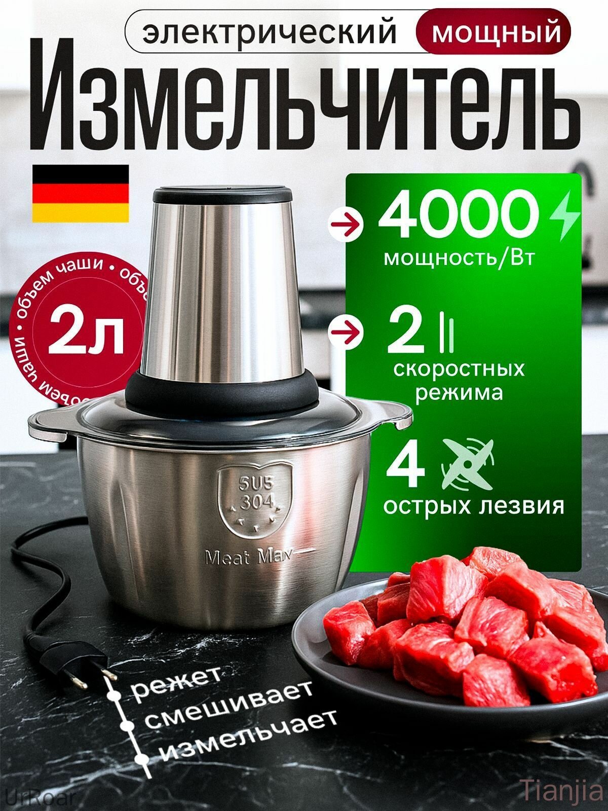 Измельчитель кухонный электрический с чашей, 4000W, 2л.