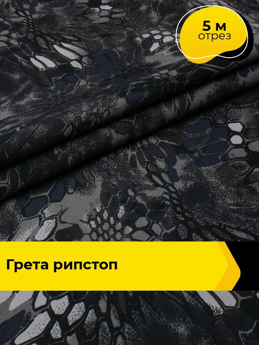 Ткань для спецодежды Грета рипстоп, отрез 5 м*150 см, цвет черный
