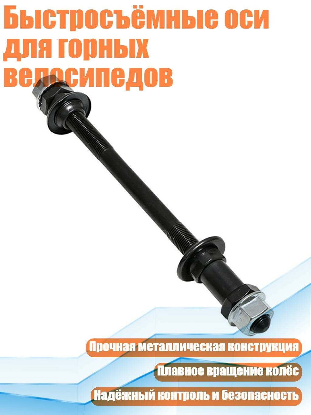 Быстросъёмные оси для горных велосипедов, Задняя ось