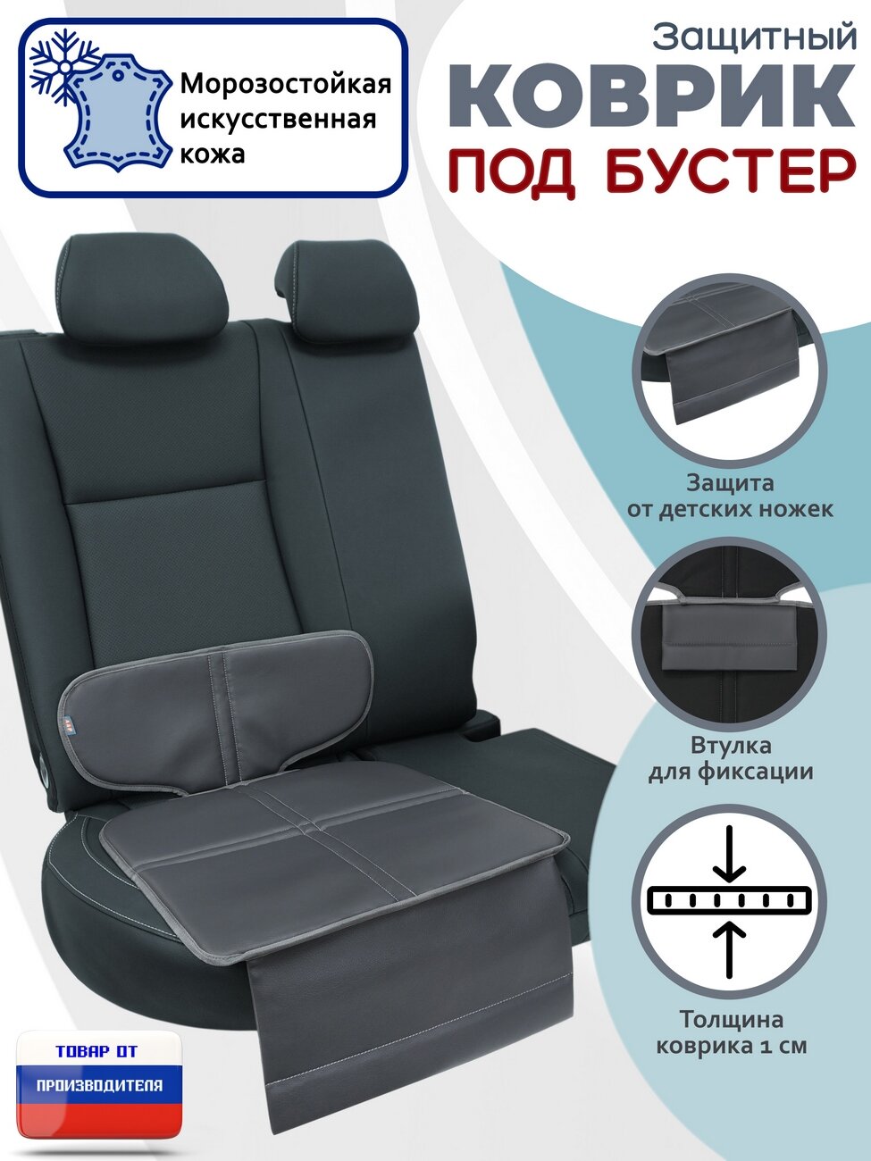 Коврик под детское автокресло-бустер. Искусственная кожа. Цвет: серый.