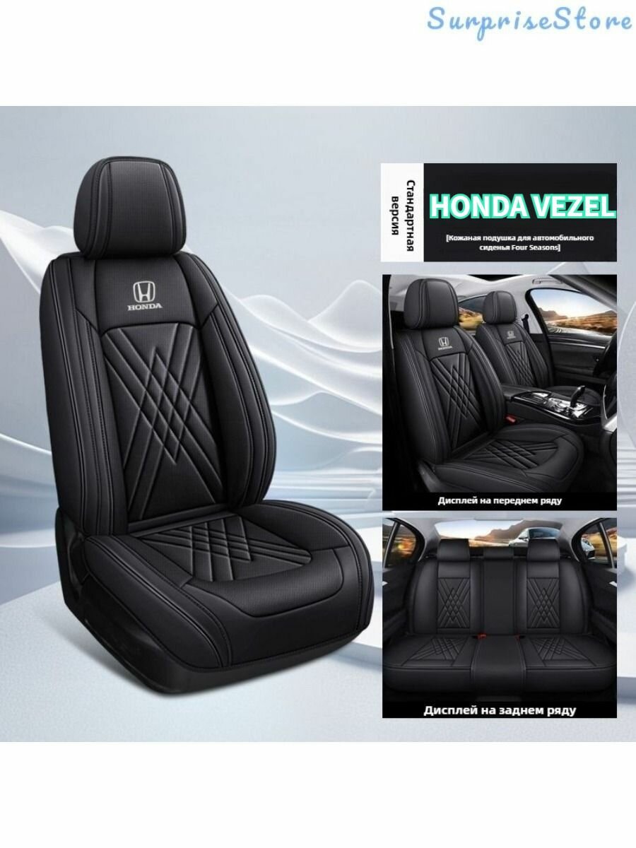 Чехлы для сидений Чанган HONDA VEZEL, полностью кожаные (HONDA VEZEL)