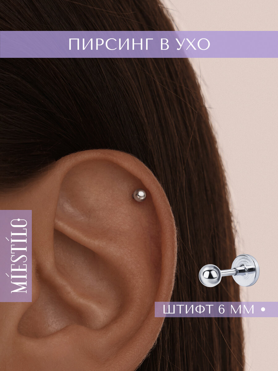 Пирсинг, серебро, 925 проба, родирование