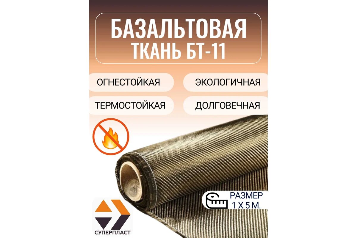 Суперпласт &Суперпласт БТ-11 Ткань базальтовая 5 п. м. 4687204242137