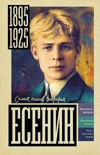 Книга "Есенин"