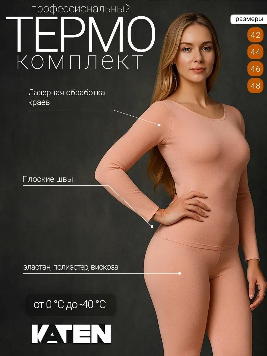 Комплект термобелья Осень-зима 2024