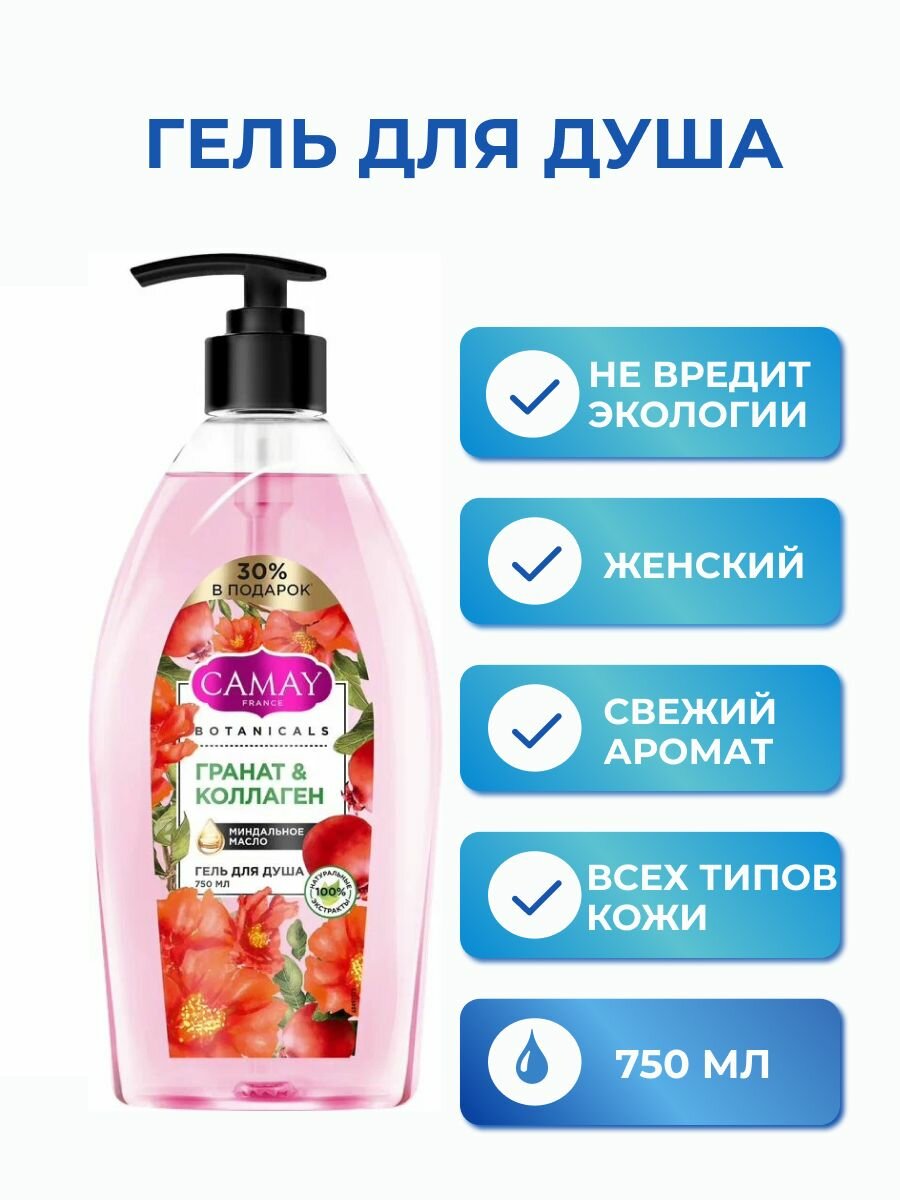 Камей Гель для душа 750мл Цветы граната (Коллаген, Миндальное масло)