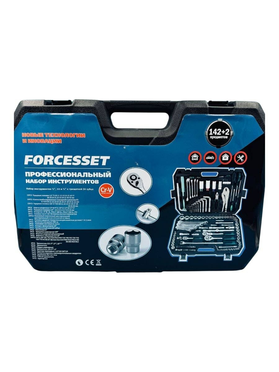 Набор инструментов FORCESSET 142+2pcs