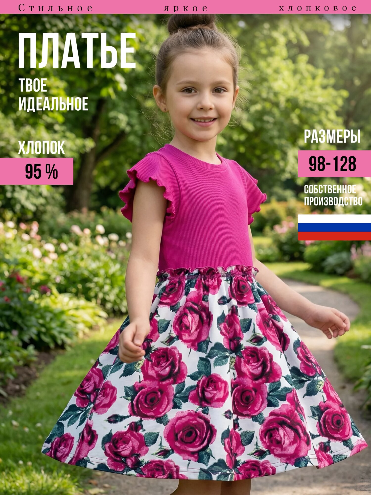 Платье Дети в цвете