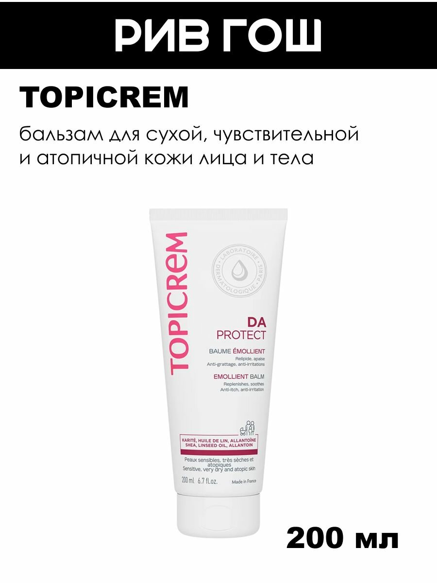 TOPICREM DA Protect Бальзам для тела липидовосстанавливающий, 200 мл