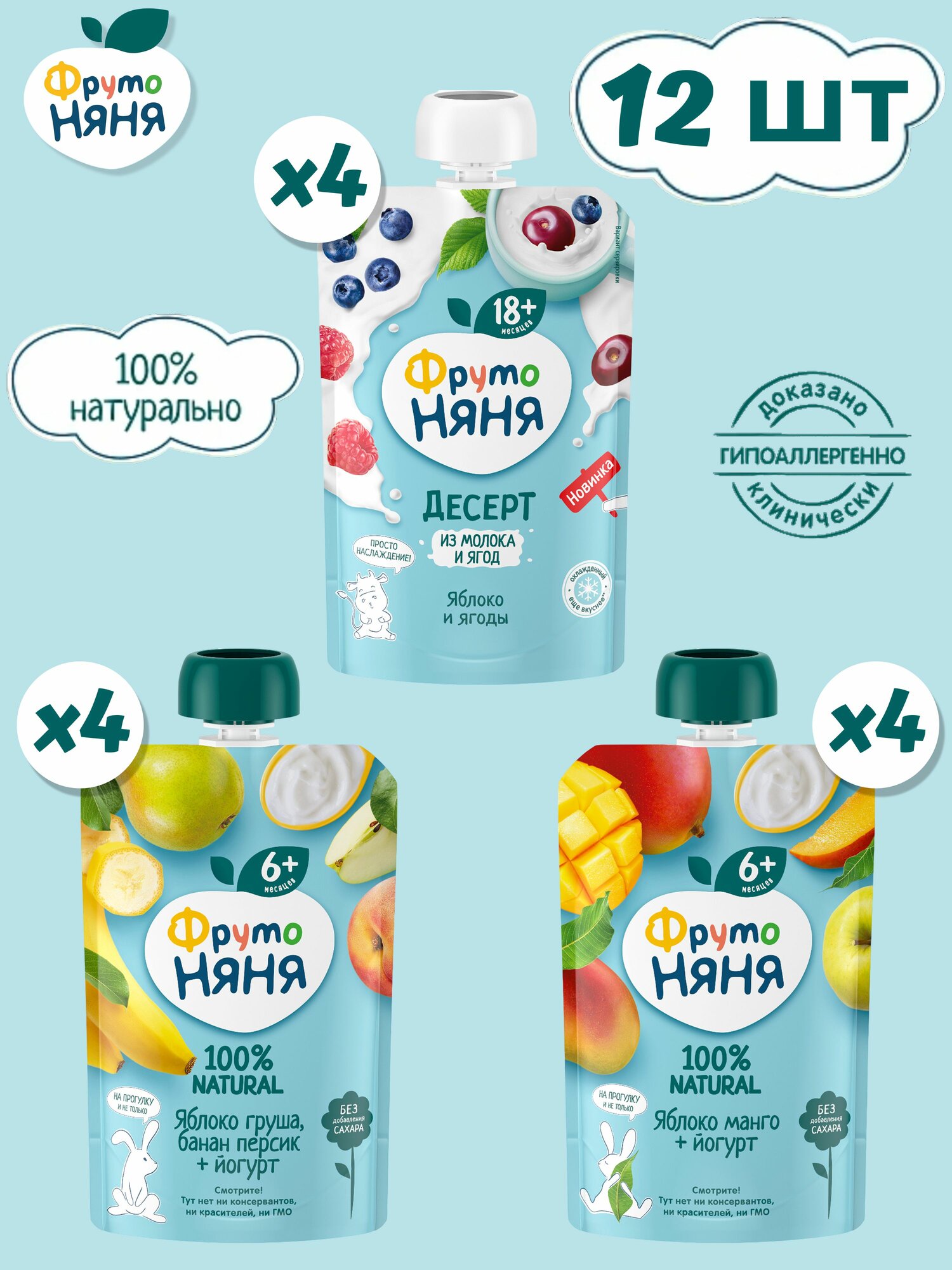 Пюре и молочный десерт ФрутоНяня, набор 12 шт, 90 г, фруктово-йогуртовые и ягодные вкусы