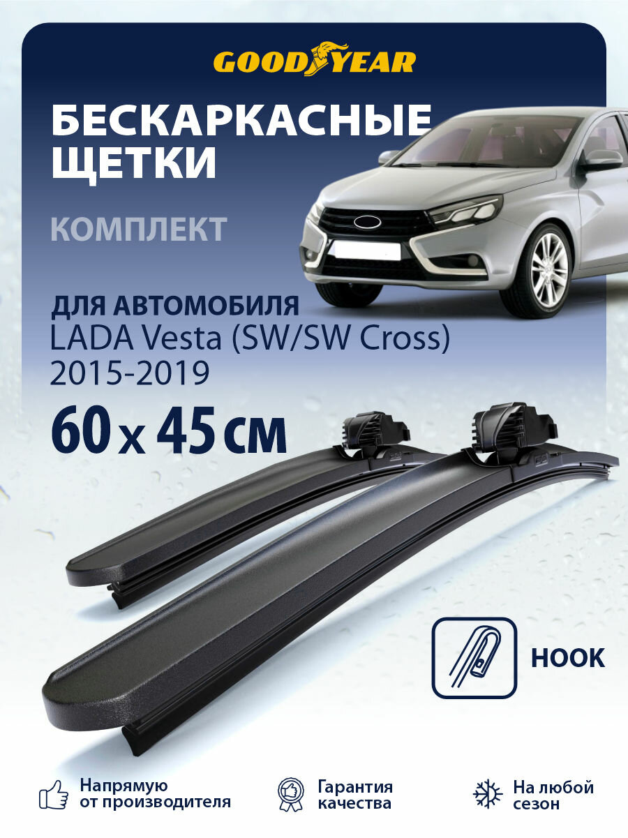 Дворники LADA Vesta (Лада Веста) 2015-2019 г, Vesta SW/SW Cross (Веста св, Св Кросс) 2017-2019, Щетки стеклоочистителя бескаркасные Goodyear 600 450