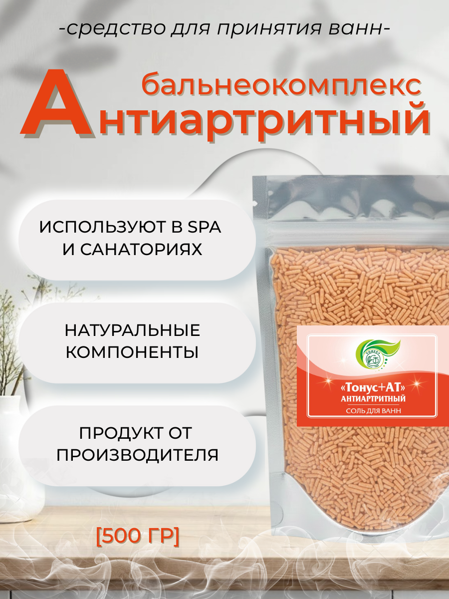 Тонус+ Бальнеокомплекс для ванны "Тонус+Антиартритный" 500 гр.