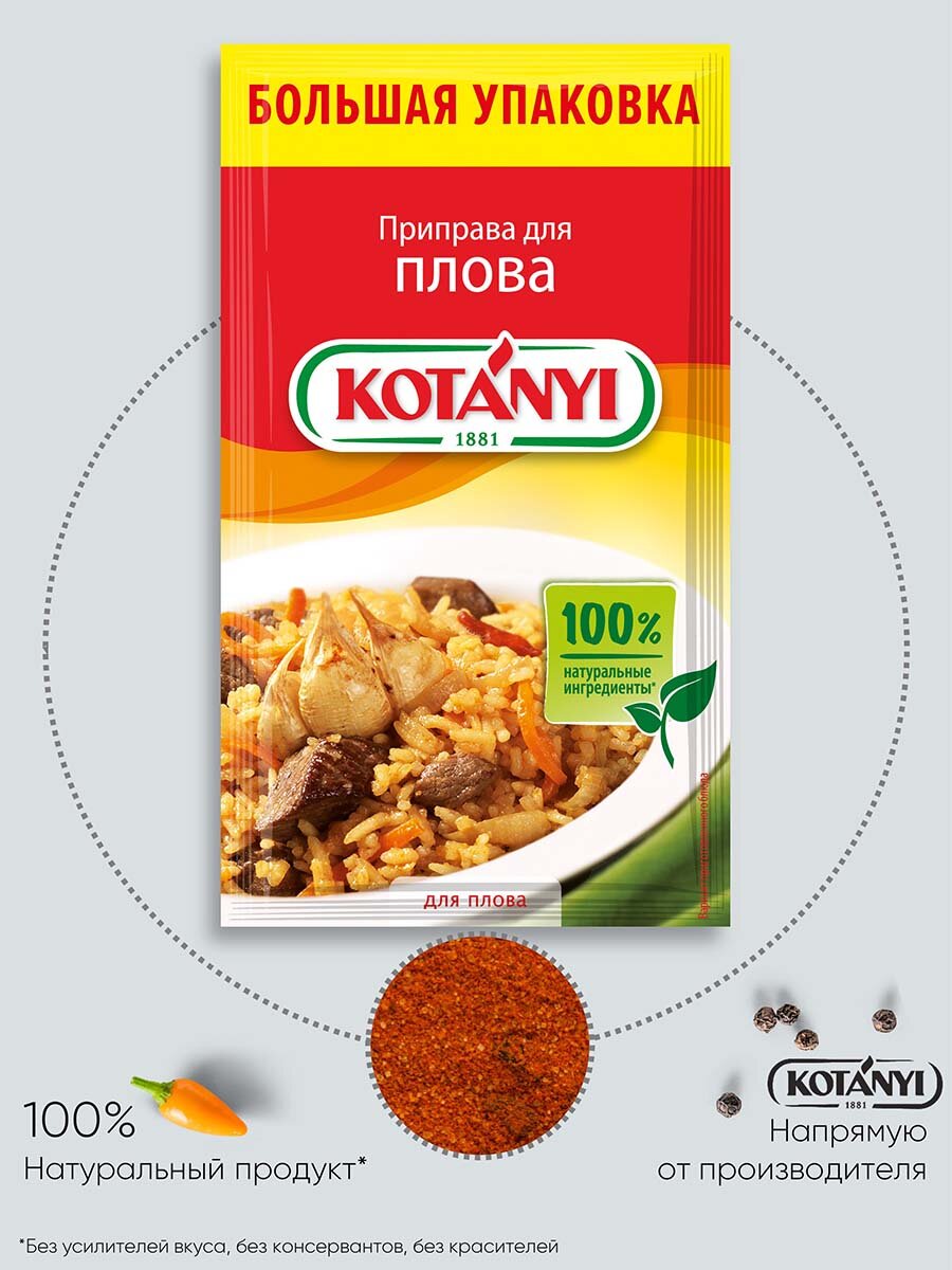 Приправа "Для плова" KOTANYI, без ГМО и консервантов, пакет, 40 г