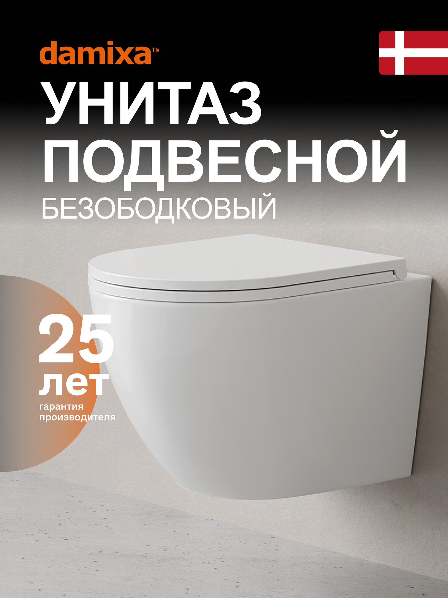 Унитаз подвесной безободковый Damixa Pulsar, с быстросъемным сиденьем