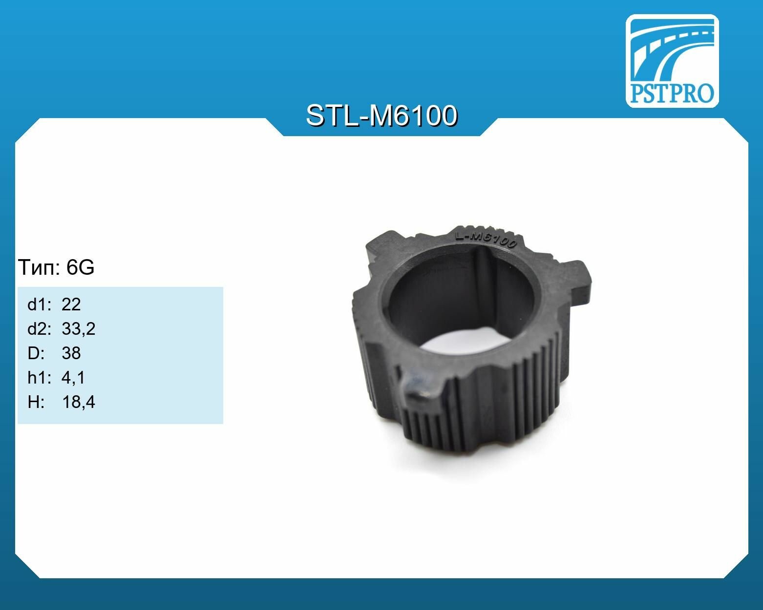 Втулка рулевой рейки без ГУР PSTL-M6100 Lada Largus 2012-, Renault Sandero 2007-, Renault Clio II 1998- Ø22