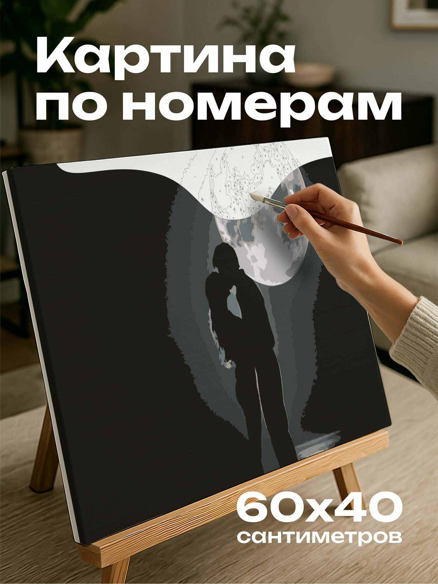 Картина по номерам 60x40 см, черно-белая фотография, пара, обнимается, страстный поцелуй, яркая полная луна
