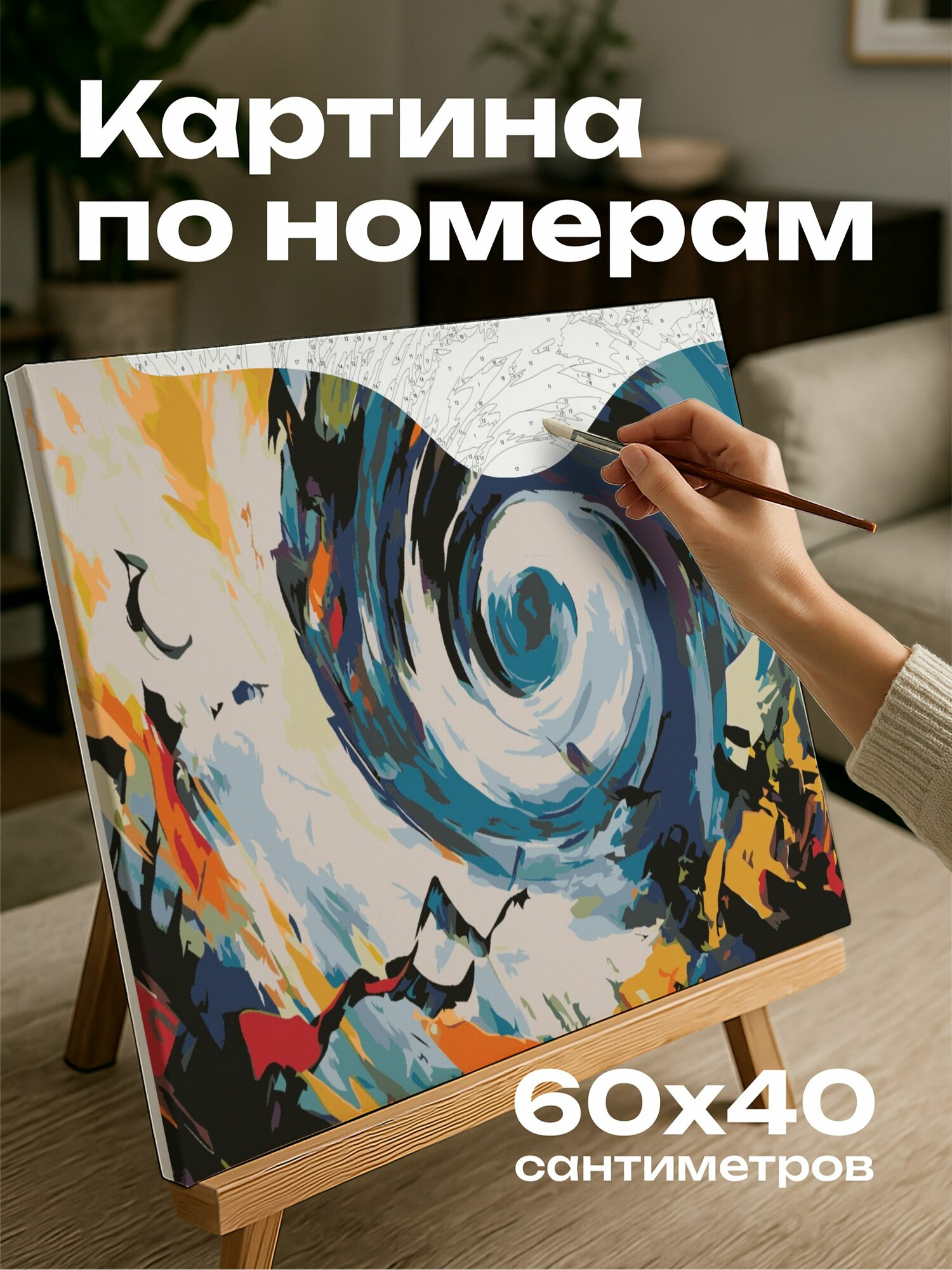 Картина по номерам 60x40 см, акриловая картина, вихревое движение торнадо, динамичные мазки кисти, грация