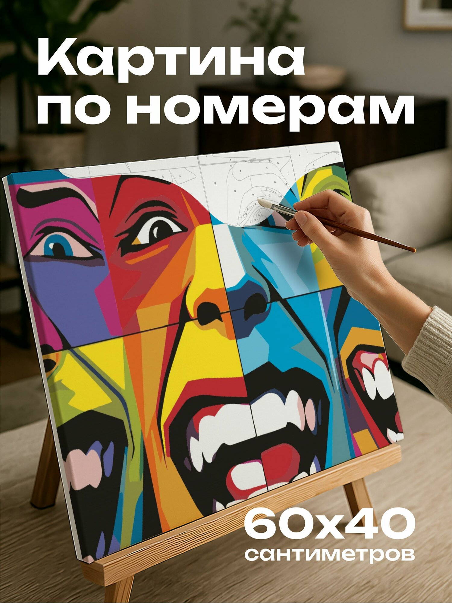 Картина по номерам 60x40 см, графический дизайн, поп-арт, сетка, выражения лица, эмоции, счастье, гнев, удивление