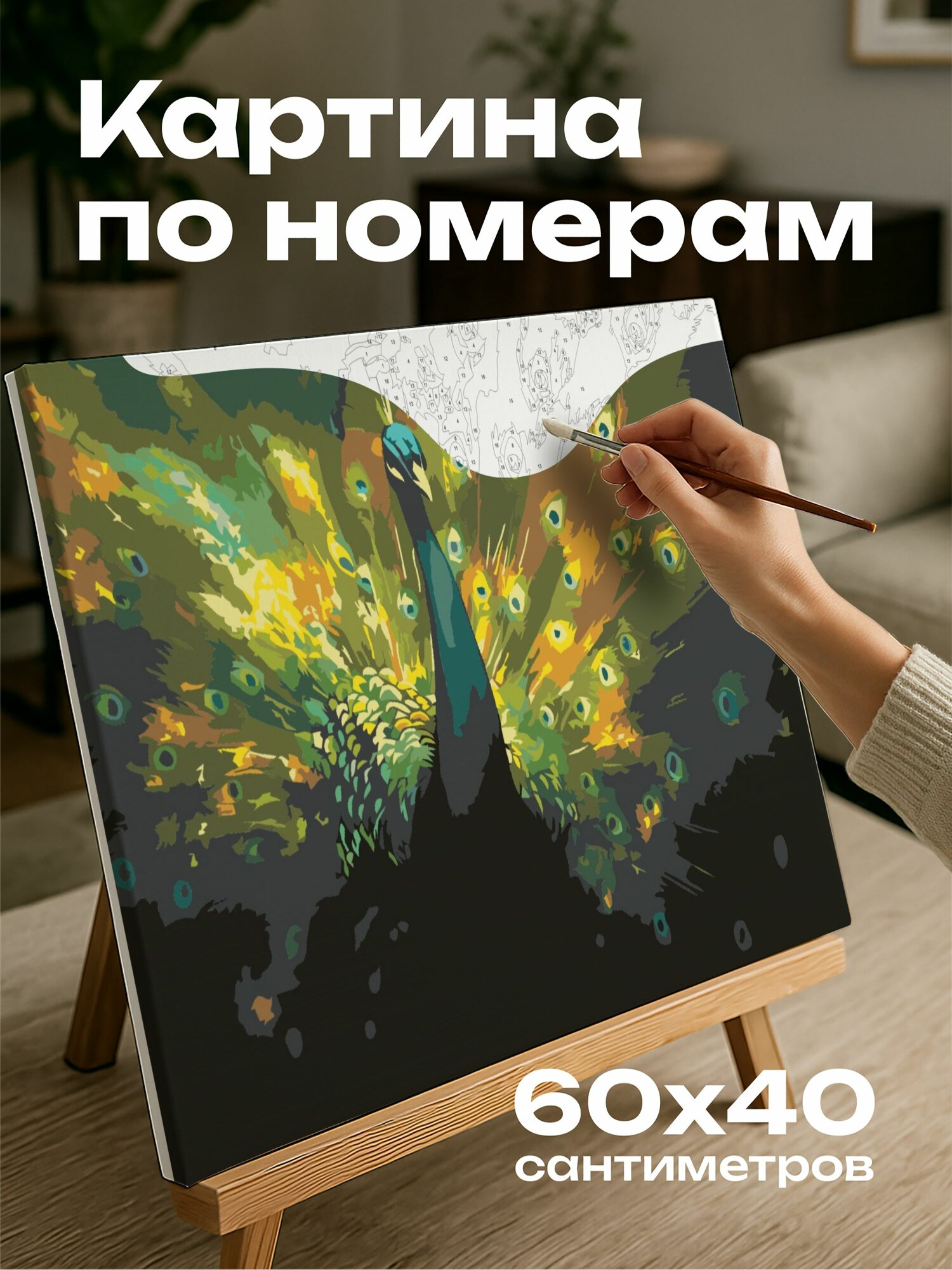 Картина по номерам 60x40 см, павлин, переливающиеся перья, изумрудно-зеленый фон, царственная элегантность