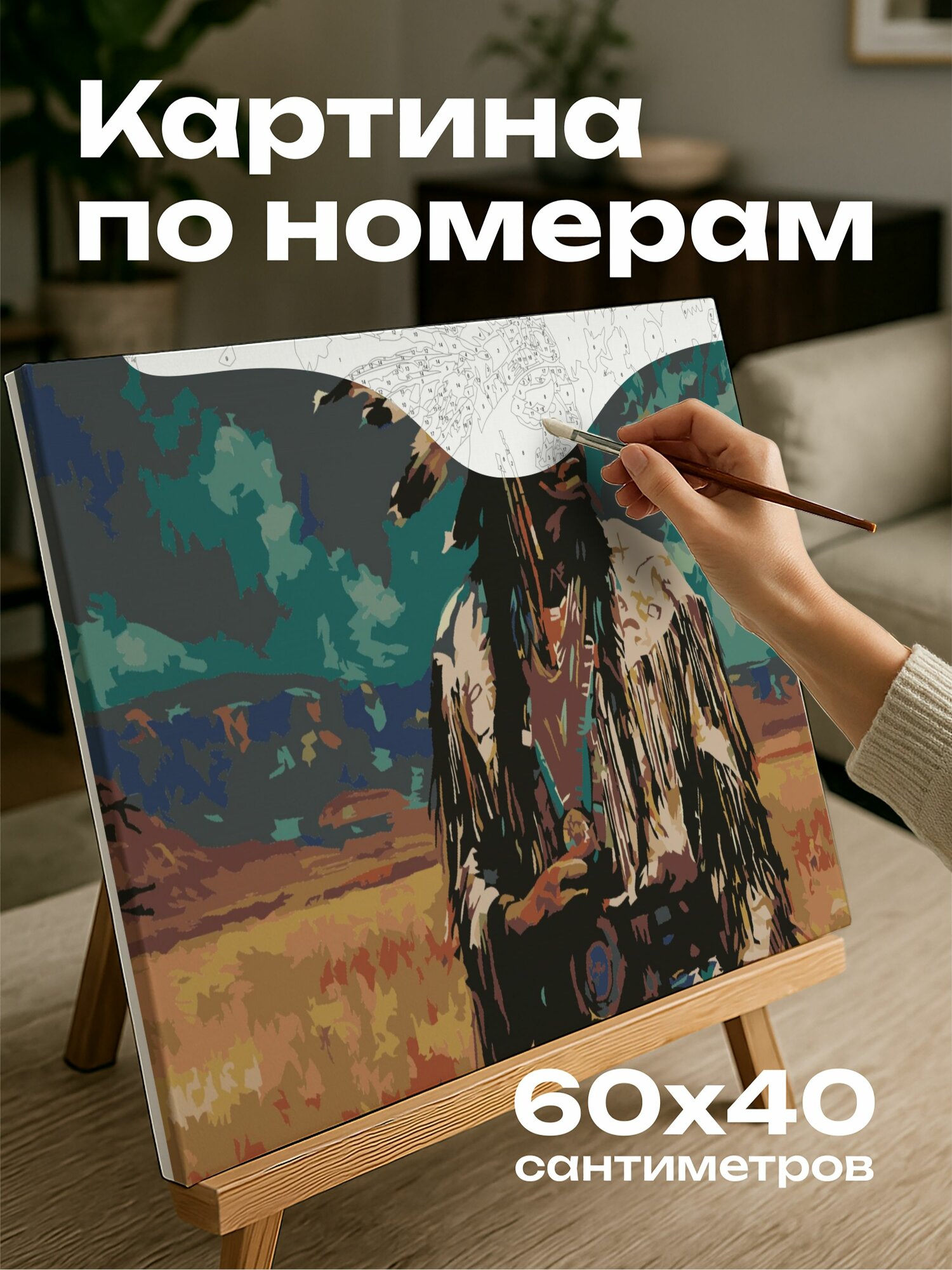 Картина по номерам 60x40 см, Вождь, индейское племя, детализированная картина, традиционные регалии, широкие равнины