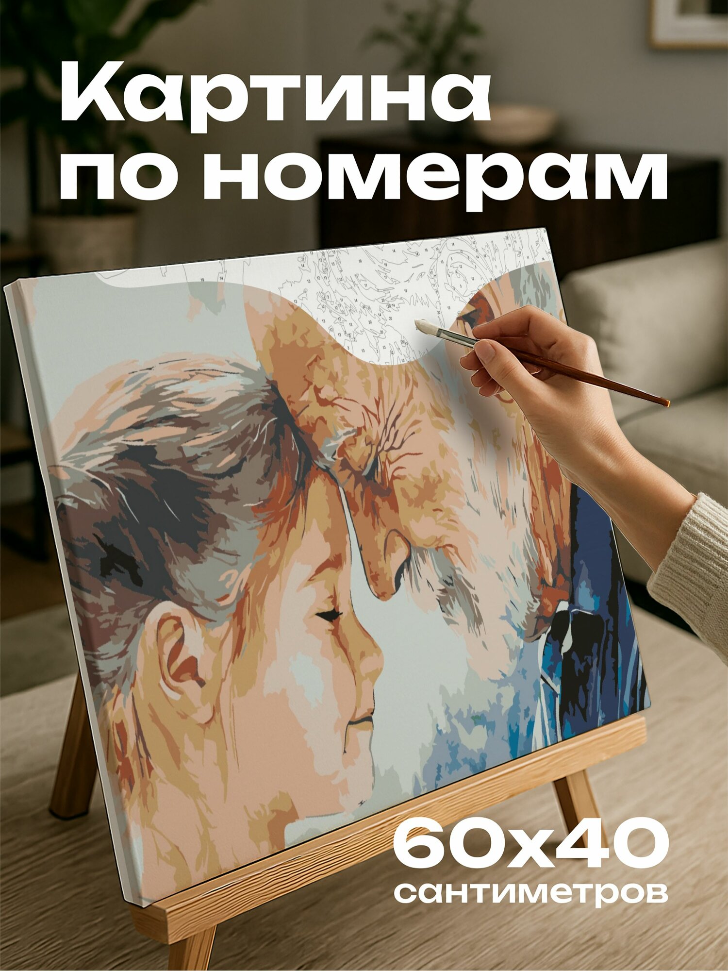 Картина по номерам 60x40 см, Бабушка, дедушка, внук, объятия, акварель, иллюстрация, поколения, любовь, нежность