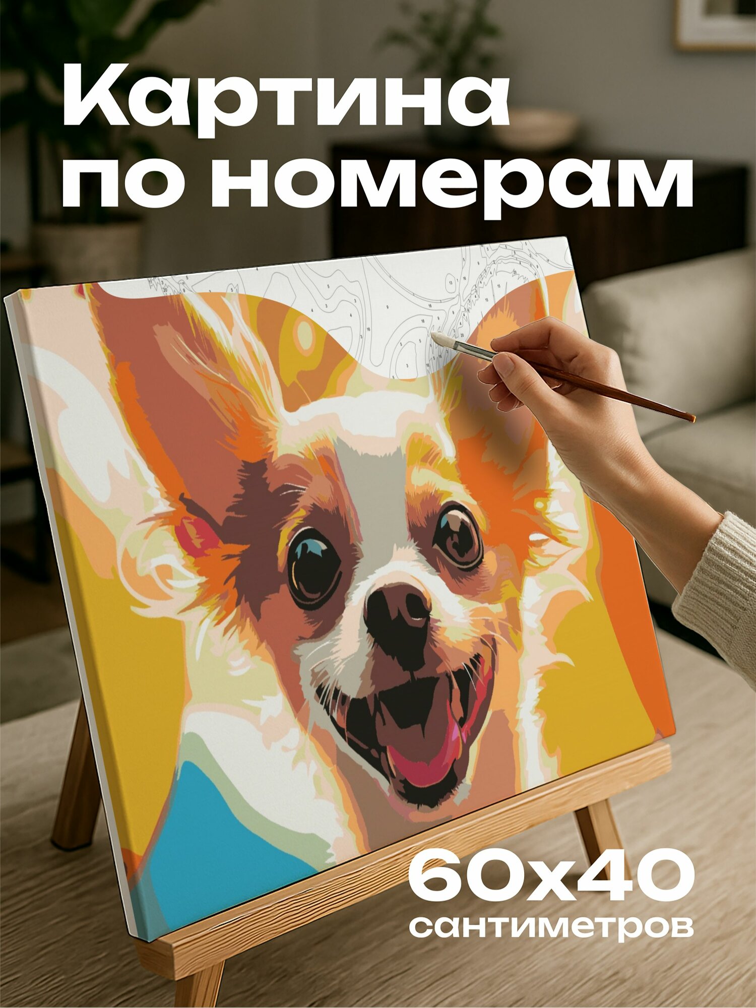 Картина по номерам 60x40 см, Чихуахуа, шары, игривость, счастье, цифровое искусство, яркие цвета, воздушные шары