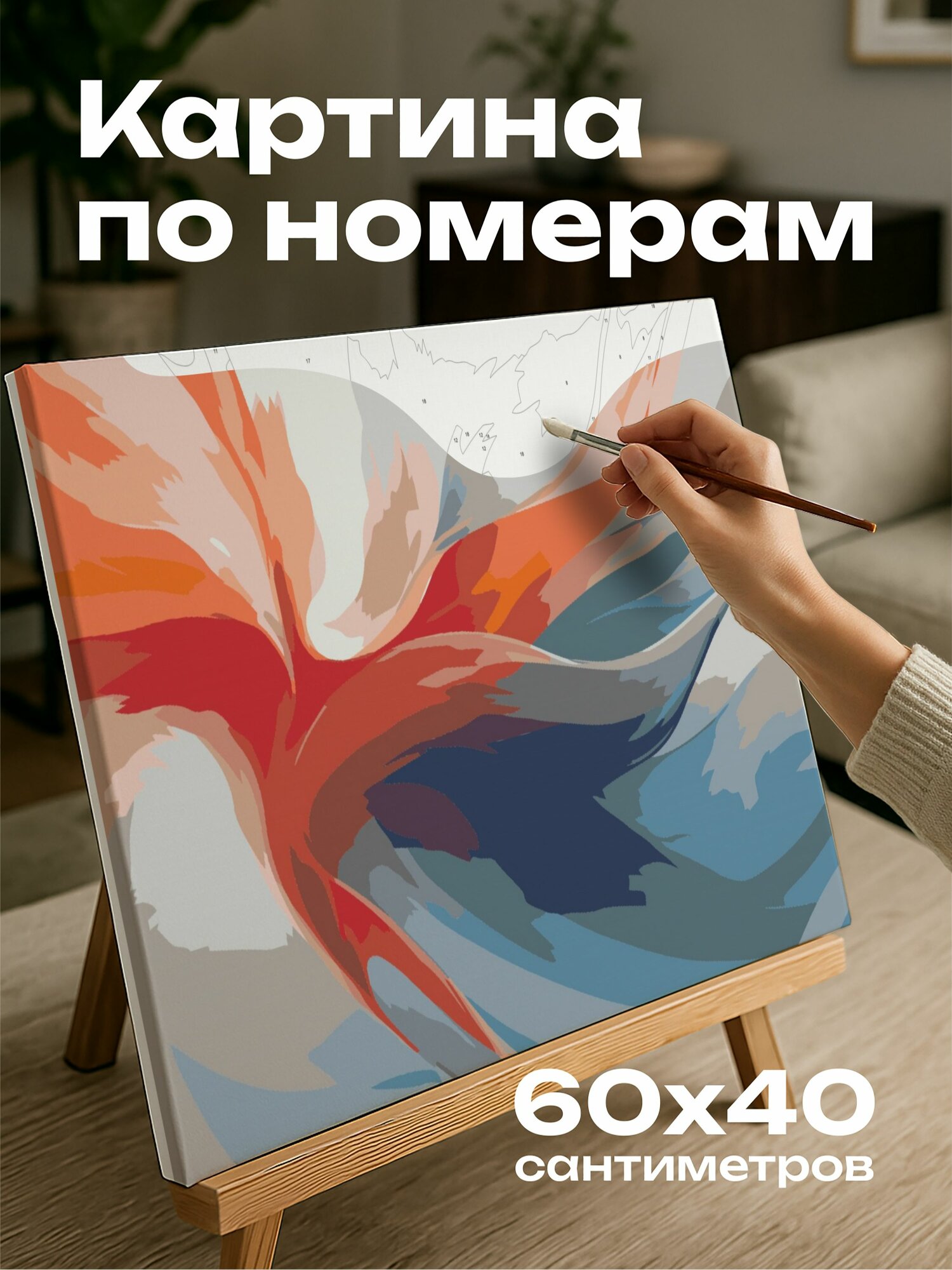 Картина по номерам 60x40 см, абстракция, цифровое искусство, краски, черемухи, движения, стая, кружение, переплетение