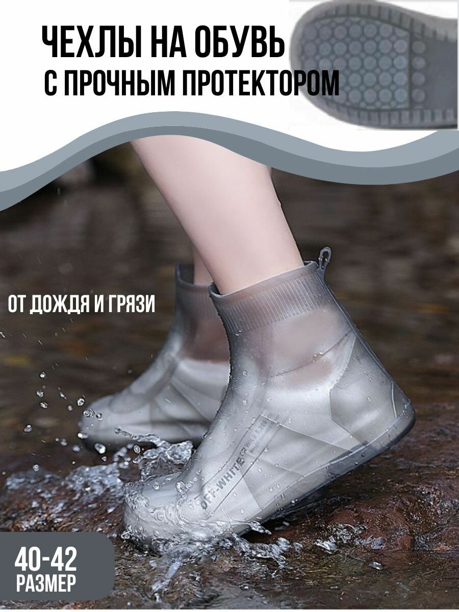 Силиконовые чехлы на обувь, многоразовые бахилы взрослые, резиновые чехлы на обувь, серые, размер XL (40-42)