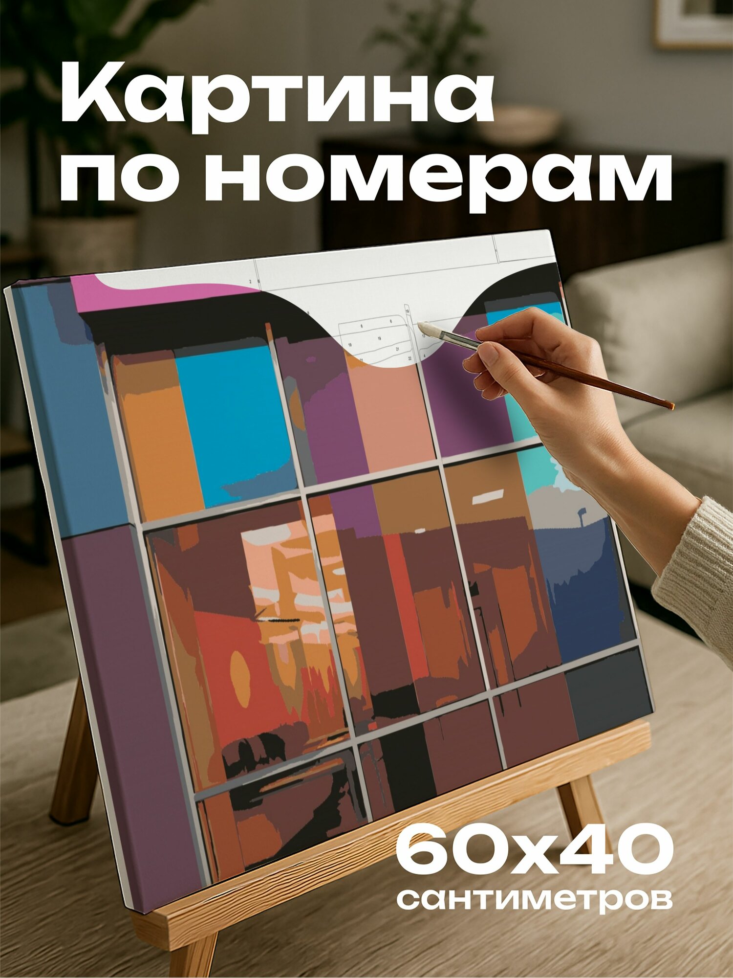 Картина по номерам 60x40 см, Салон красоты: Искусство красок