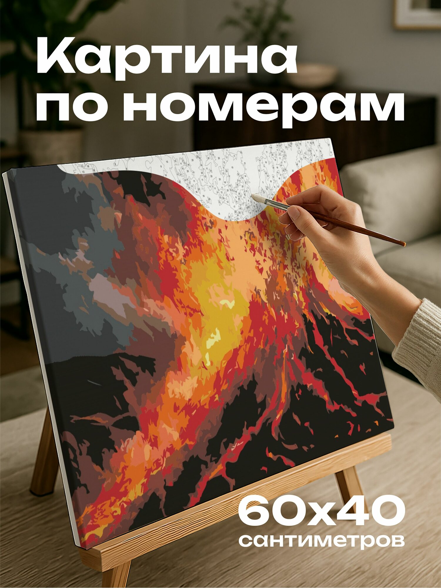 Картина по номерам 60x40 см, вулкан, извержение, лава, энергия, красота, разрушительность, динамика, масляная картина