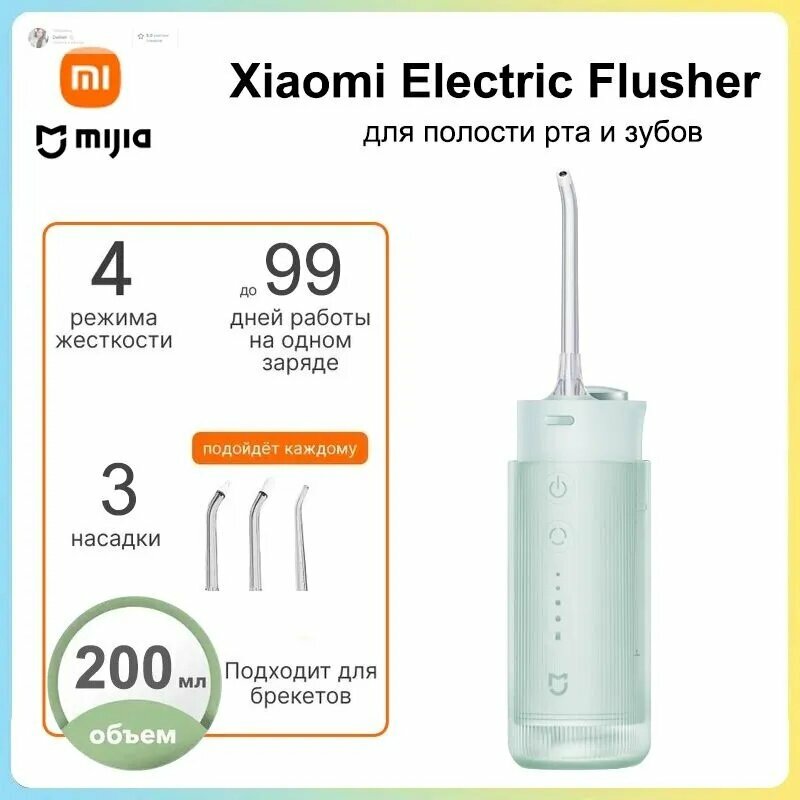 Ирригатор для полости рта Xiaomi Mijia Electric Flusher F400 (MEO704) 200 мл Общий импульсный поток