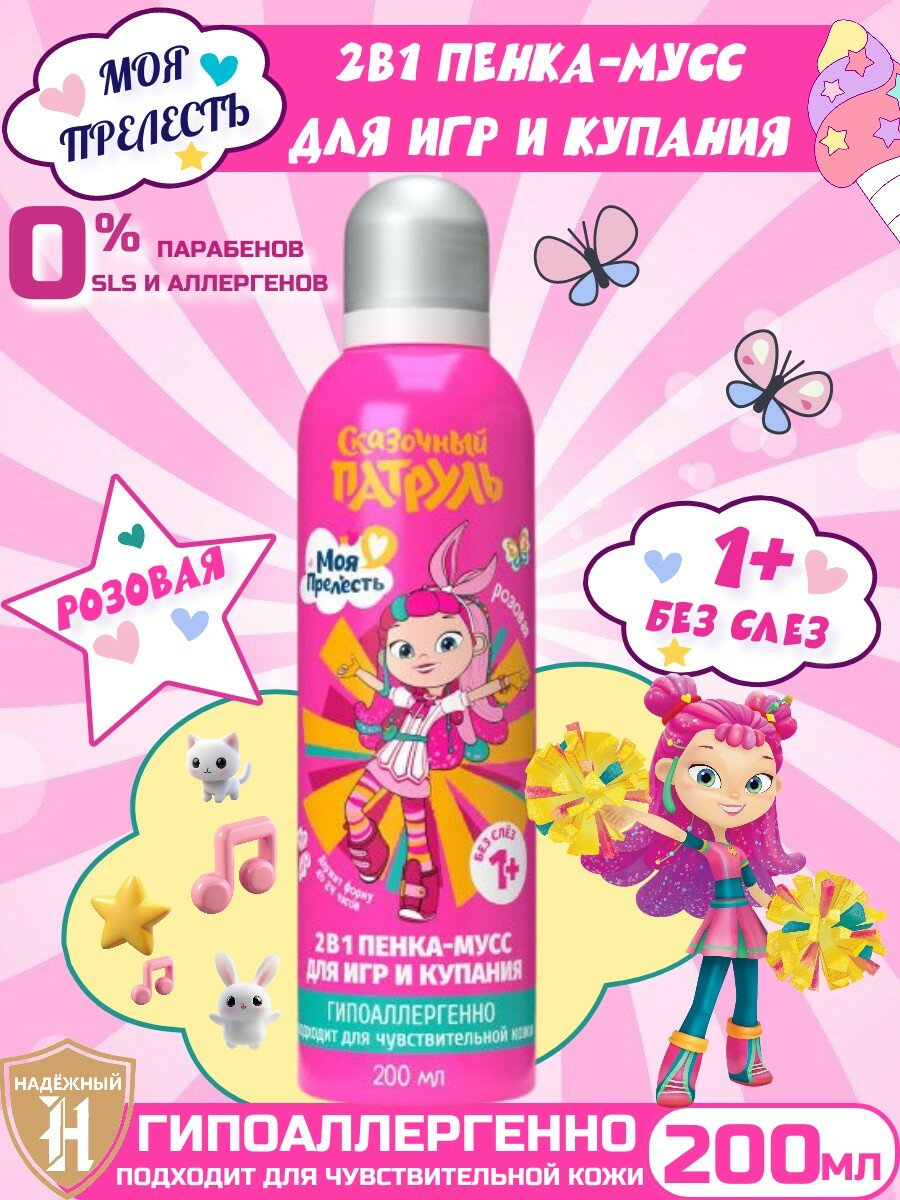 Моя Прелесть Пенка-мусс цветная Моя Прелесть Сказочный патруль Розовая 200мл
